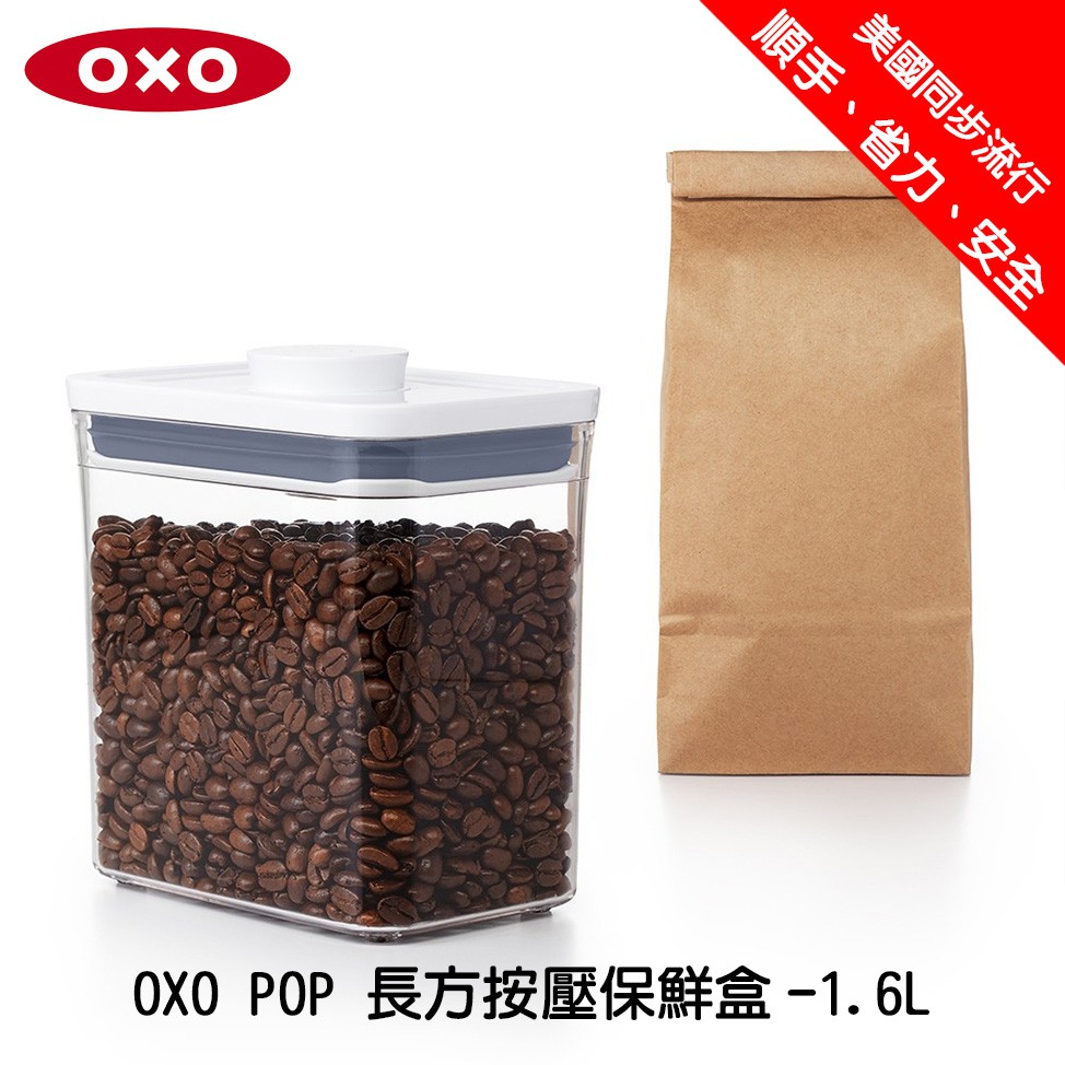 🔥人生必買🔥台灣公司貨 OXO POP 2.0 按壓 保鮮盒 | 蝦皮購物