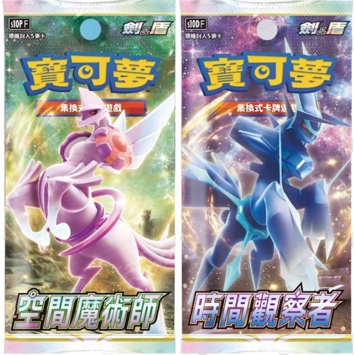 「紙牌屋」現貨 送卡套 寶可夢 PTCG 中文 劍&盾 擴充包 時間觀察者 s10D 空間魔術師 s10P 全新未拆 | 蝦皮購物