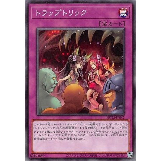 DBTM-JP045陷阱詭計(普卡) | 蝦皮購物