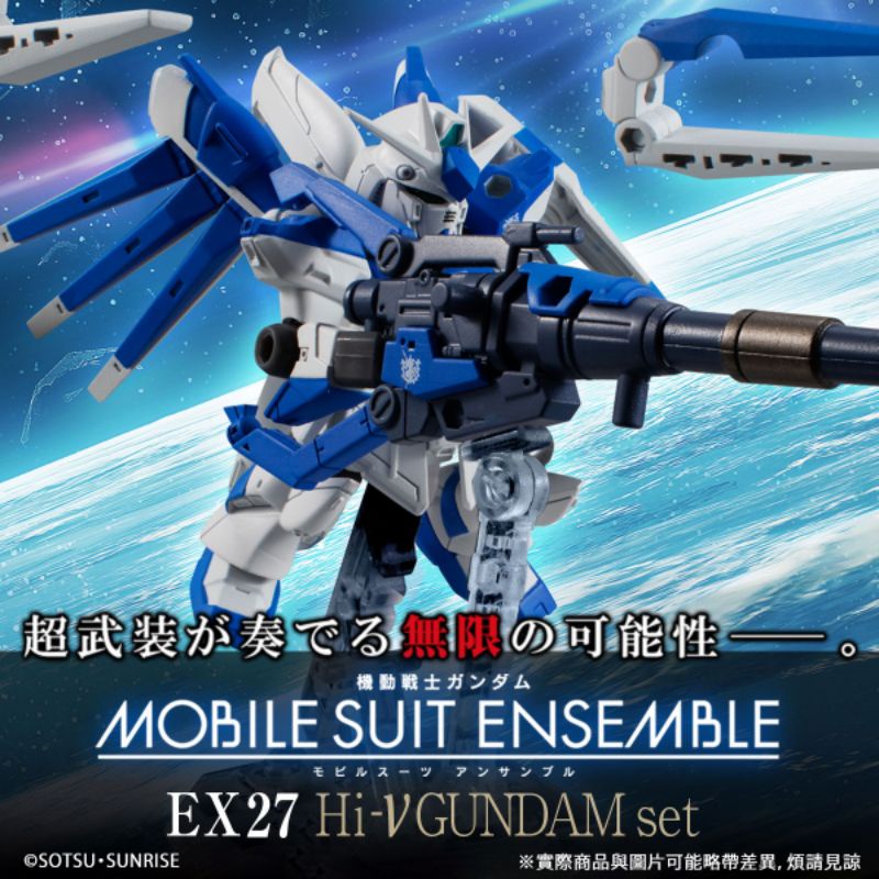 鋼彈 MOBILE SUIT ENSEMBLE 重裝×重奏 EX27 Hi-ν鋼彈套組 Hi-Nu 請看說明 EX 27 | 蝦皮購物
