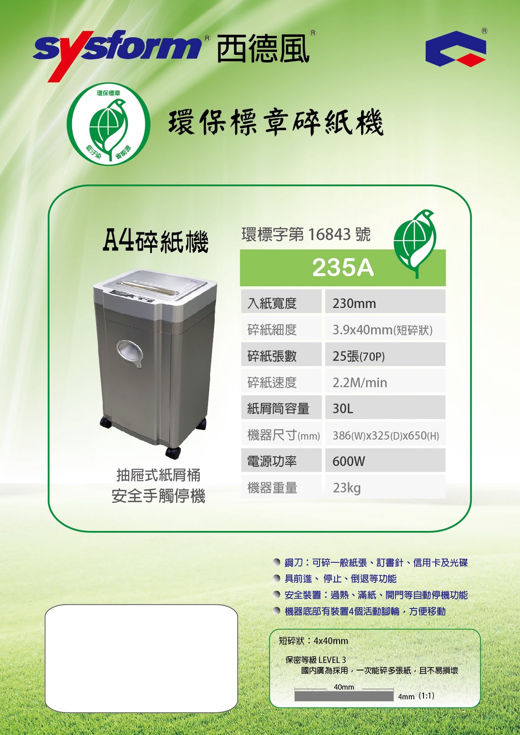 SYSFORM 235A 西德風 A4碎紙機 25張 短碎狀 辦公室設備 可碎訂書針/信用卡/光碟片 【環保標章碎紙機】 | 蝦皮購物