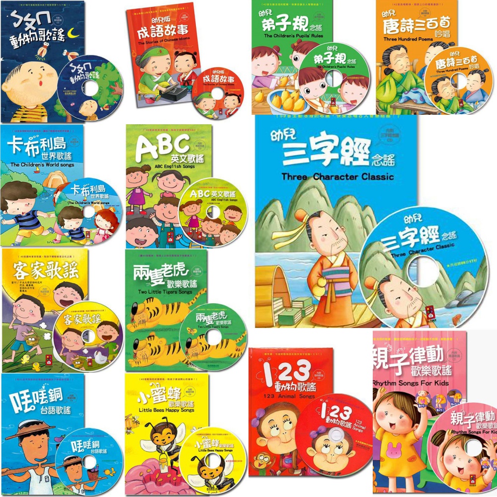 1書1CD成語故事三字經念謠唐詩三百首吟唱弟子規念謠小蜜蜂歡樂歌謠兩隻老虎丟丟銅ABC英文歌謠 多重點讀筆 風車home | 蝦皮購物