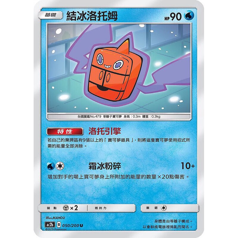 寶可夢中文版 普卡 結冰洛托姆 050/200U Pokemon PTCG | 蝦皮購物