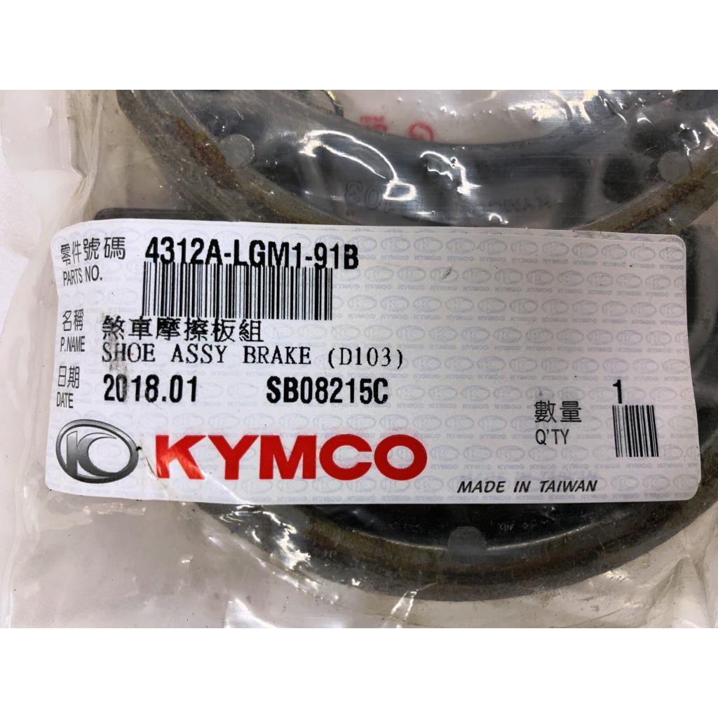 光陽正廠 LGM1 煞車摩擦板組【小組】VJR 110.125 MANY 110 如意 125 | 蝦皮購物