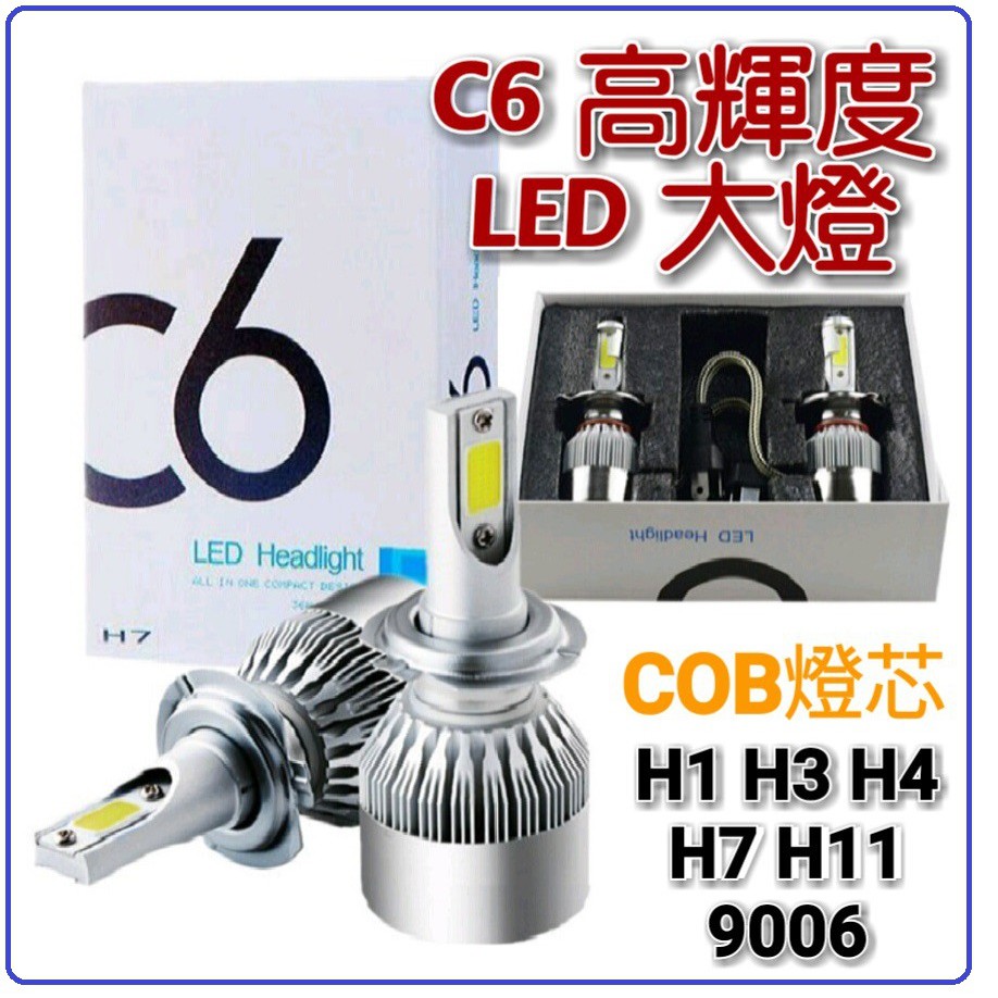 現貨 C6 高輝度LED大燈 白光 COB燈芯 優質光感 汽車LED大燈 全系列 | 蝦皮購物
