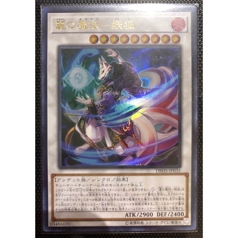 DBHS-JP035 麗之魔妖-妖狐 (金亮) | 蝦皮購物