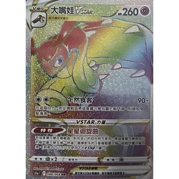 《言葉ptcg》SR大嘴娃V HR大嘴娃VStar | 蝦皮購物