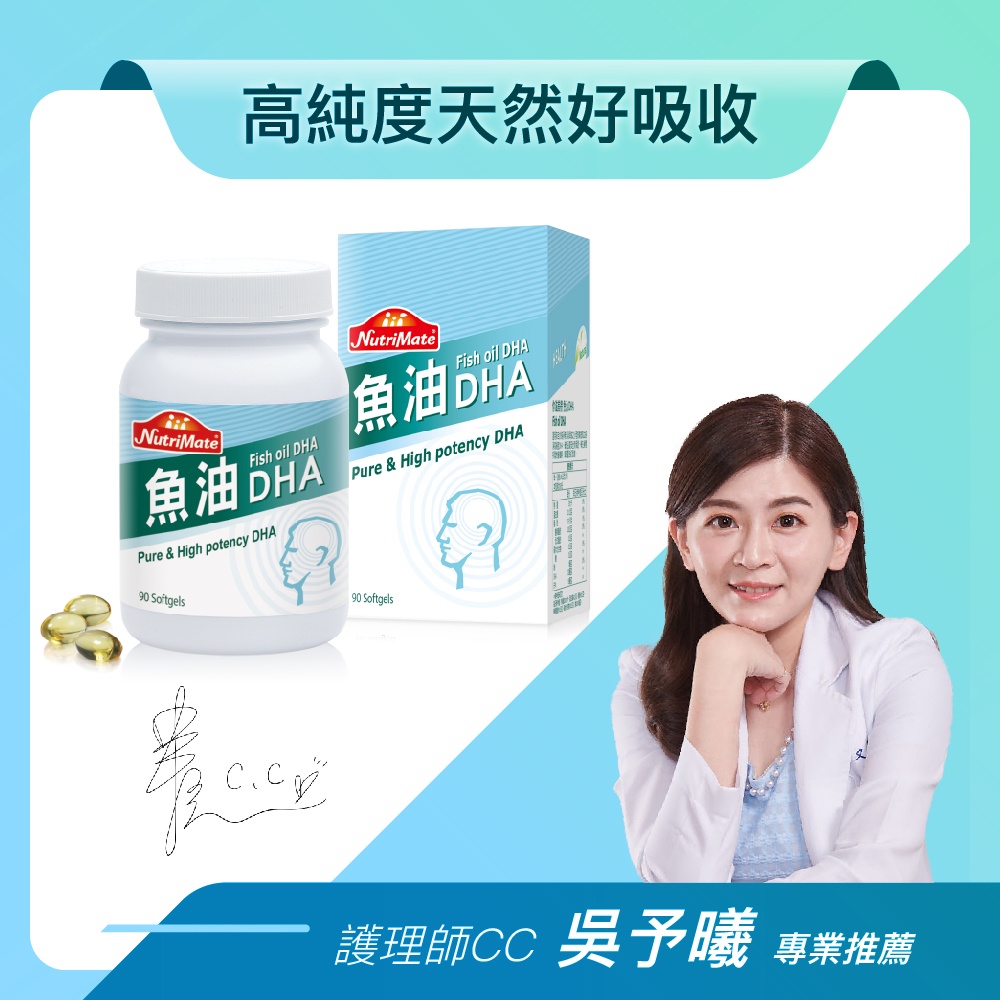 【Nutrimate 你滋美得】魚油DHA(90顆/瓶) | 蝦皮購物