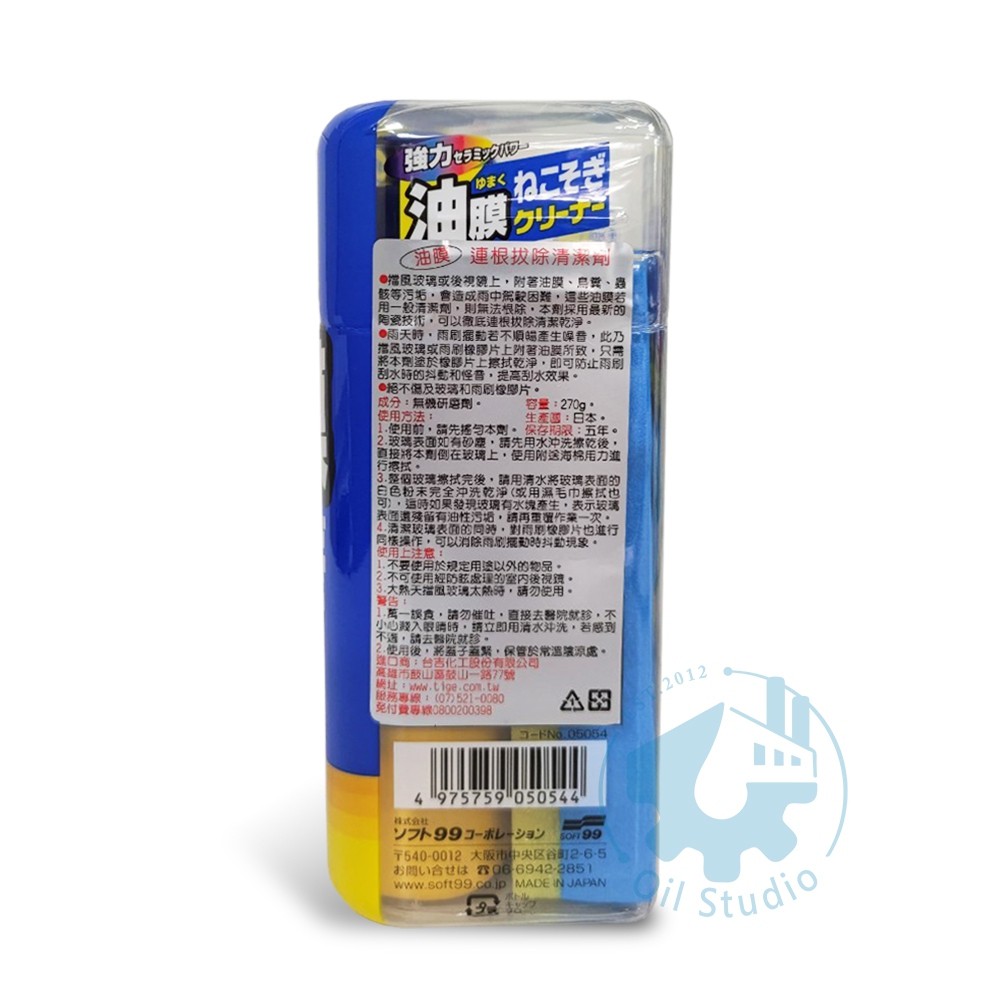 《油工坊》SOFT99 C238 油膜清潔劑 連根拔除 270g | 蝦皮購物