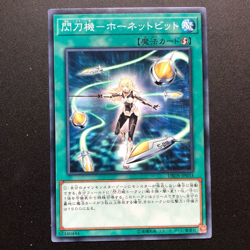 【小夫妻】遊戲王 DBDS-JP033 LVP3-JP089 SLF1-JP046 閃刀機 蜂刺 (普卡) | 蝦皮購物