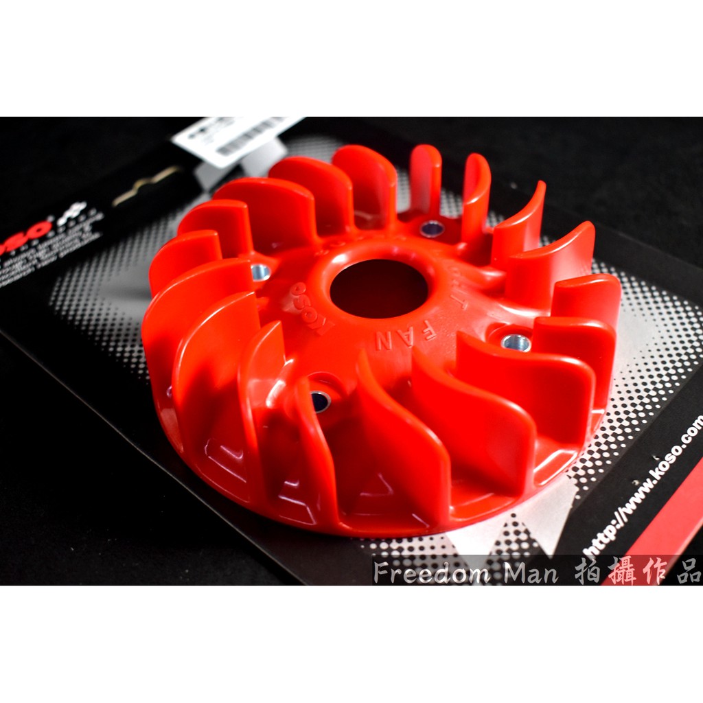 自由人 KOSO 紅色 高性能 輕量風扇 風扇 勁戰 新勁戰 三代勁戰 四代勁戰 BWS R GTR AERO | 蝦皮購物