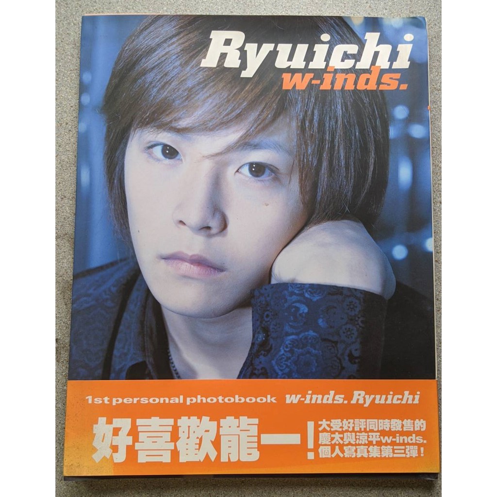 w-inds 龍一 Ryuichi 個人寫真集 日本 附雙面海報／貼紙 2手書 | 蝦皮購物