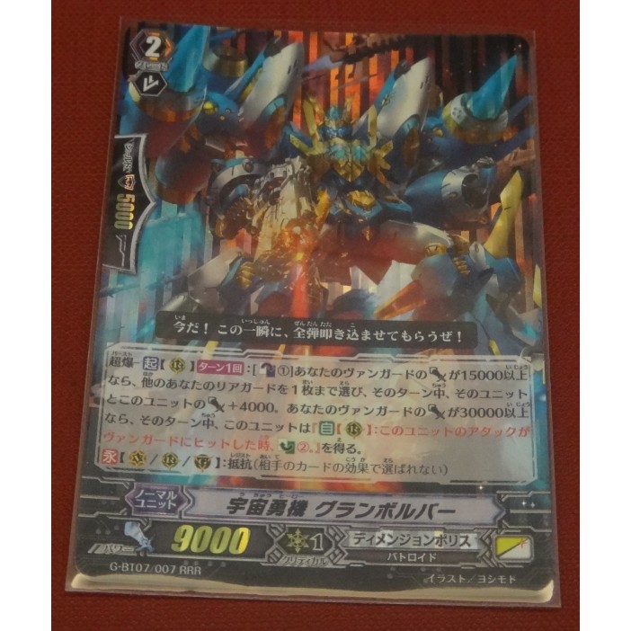 [幸福空間] VG先導者 G-BT07/007 RRR 宇宙勇機 雄偉左輪 | 蝦皮購物