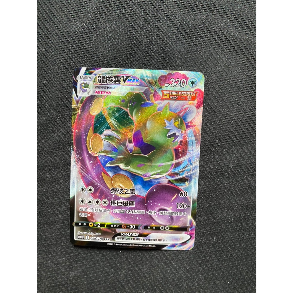 【艾斯】神奇寶貝 寶可夢 PTCG正版 中文版 銀白戰槍/漆黑幽魂 龍捲雲vMAX 058/070 Rrr | 蝦皮購物