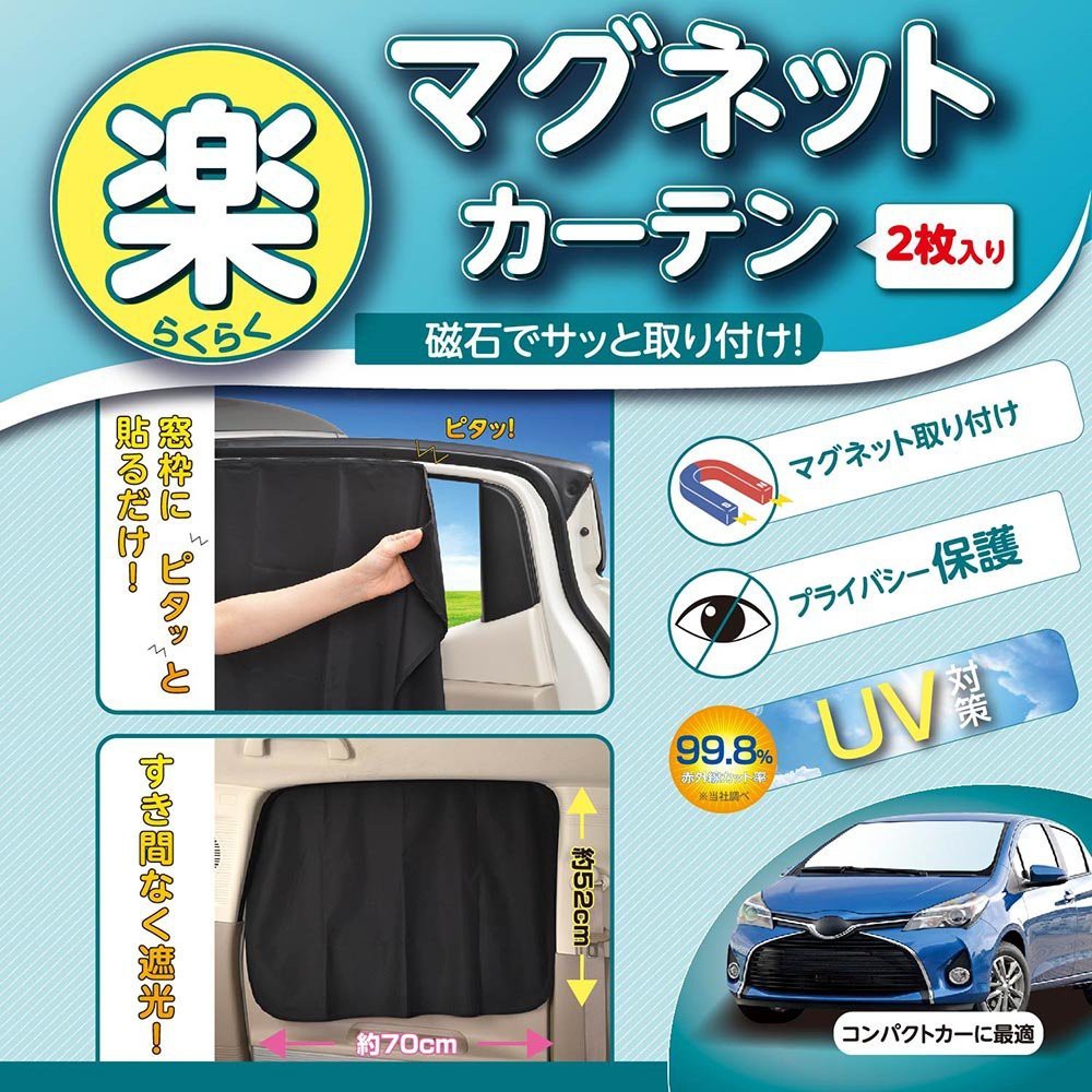車霸-日本精品 SEIWA Z86 磁吸式側窗遮陽簾M 黑色 2入 革熱窗簾 車用窗簾 磁吸式 有效抗UV | 蝦皮購物