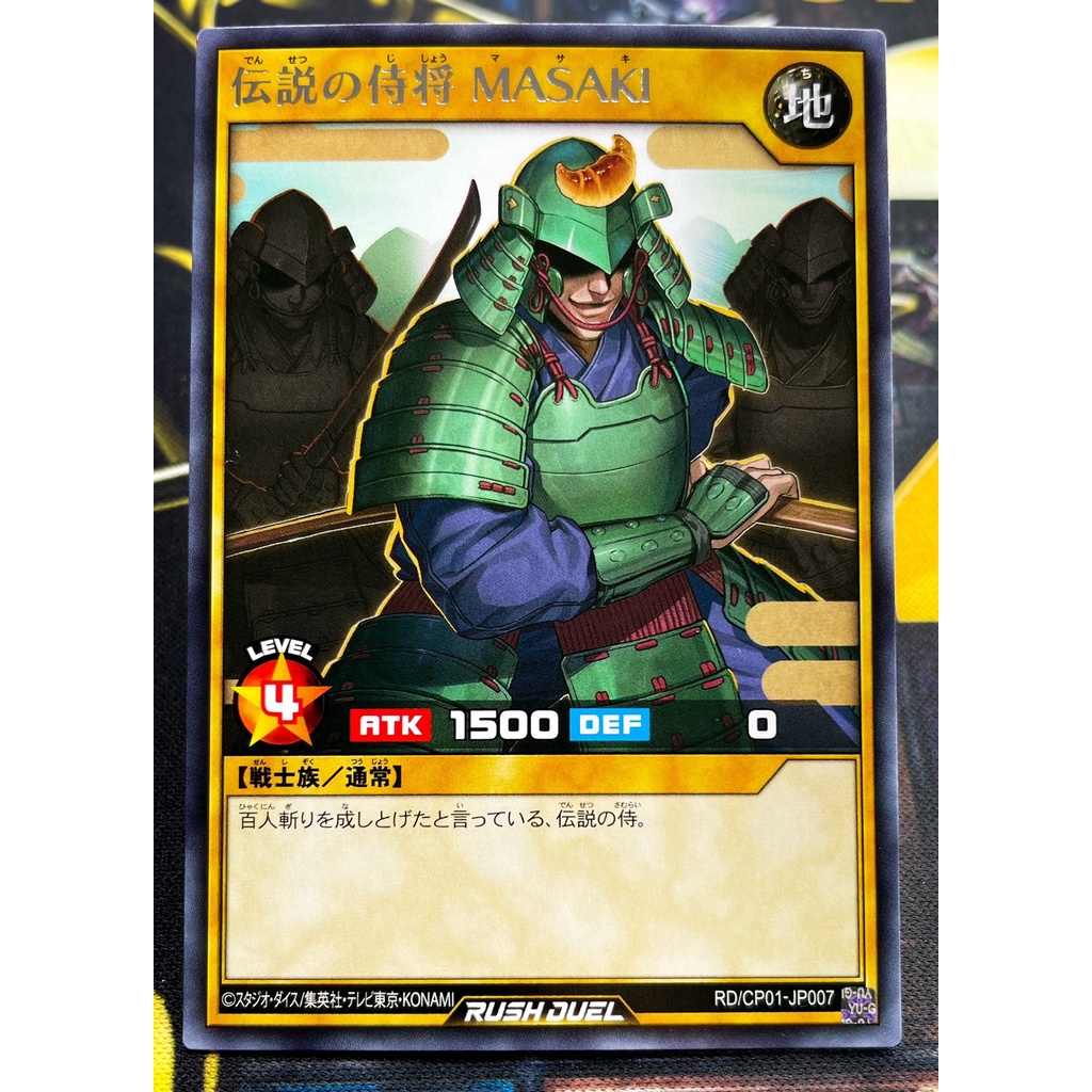 遊戲王 RD RUSH DUEL 伝説の侍将MASAKI RD/CP01-JP007 銀字 | 蝦皮購物