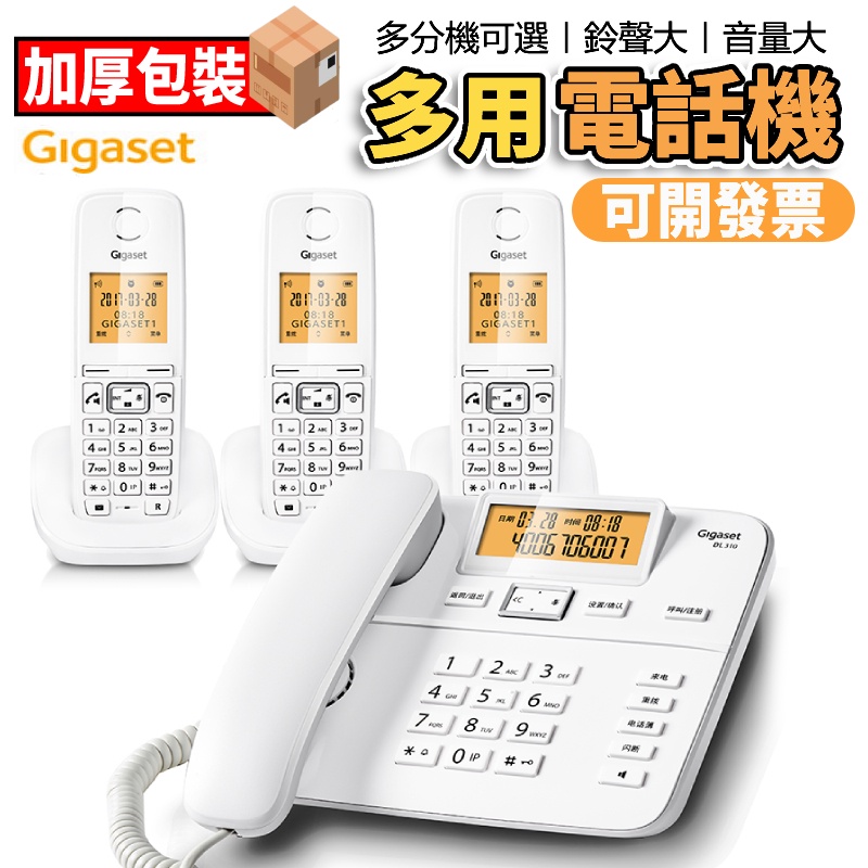 【集怡嘉】Gigaset原西門子 無線電話機 無線座機 固定電話 話機器DL310 無繩電話機辦公家用一拖一子機 | 蝦皮購物