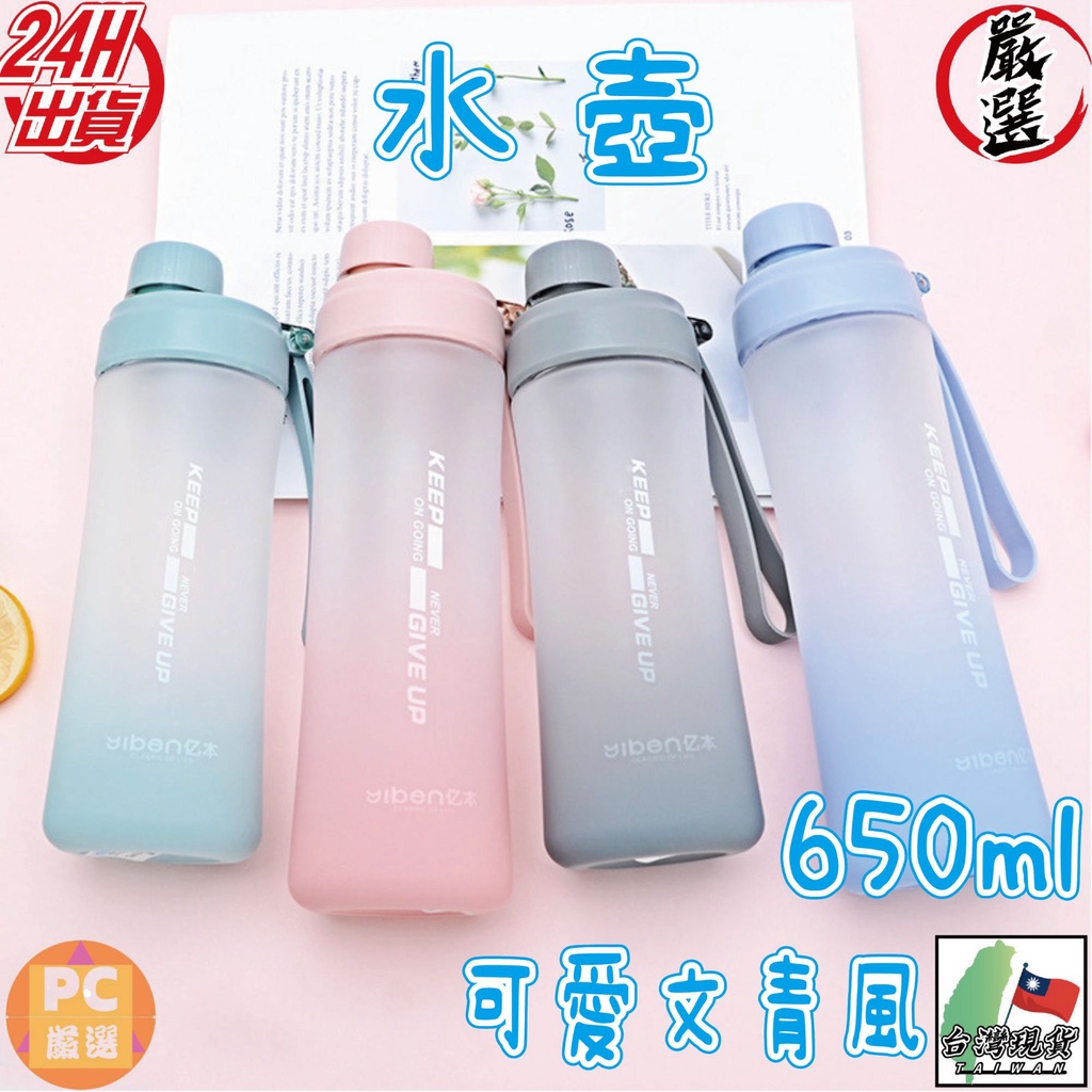 台灣現貨 650ml 漸層水壺 水壺 運動水壺 直飲式水壺 大容量水壺 水杯1000ml 2000ml PC嚴選 | 蝦皮購物