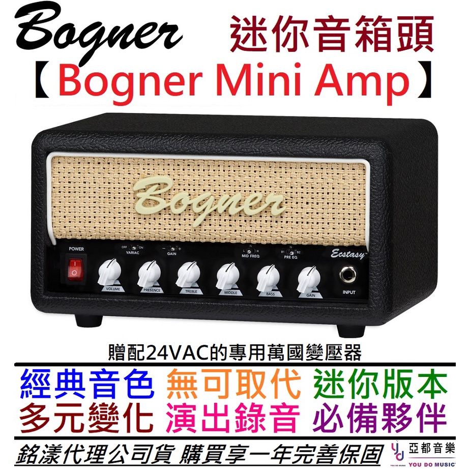 Bogner Ecstasy Mini amp 30瓦 電吉他 音箱 頭 公司貨 一年保固 | 蝦皮購物