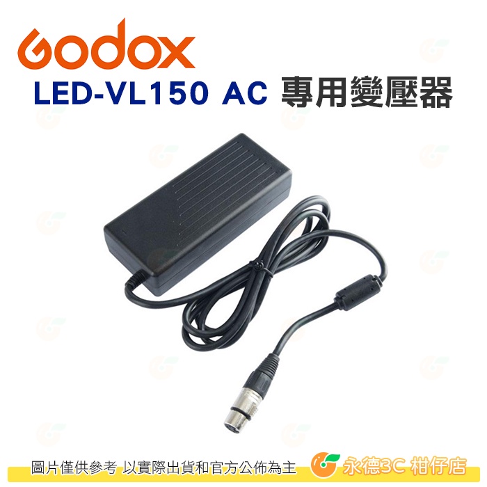 神牛 Godox VL150 專用變壓器 公司貨 與LED-FL150變壓器共用 LED-VL150 16.8V 10A | 蝦皮購物