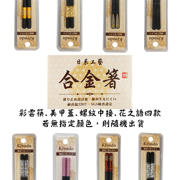 【Kiyodo】合金筷-單雙 (24cm) (合金筷 玻璃纖維 環保筷 筷子 餐具) | 蝦皮購物