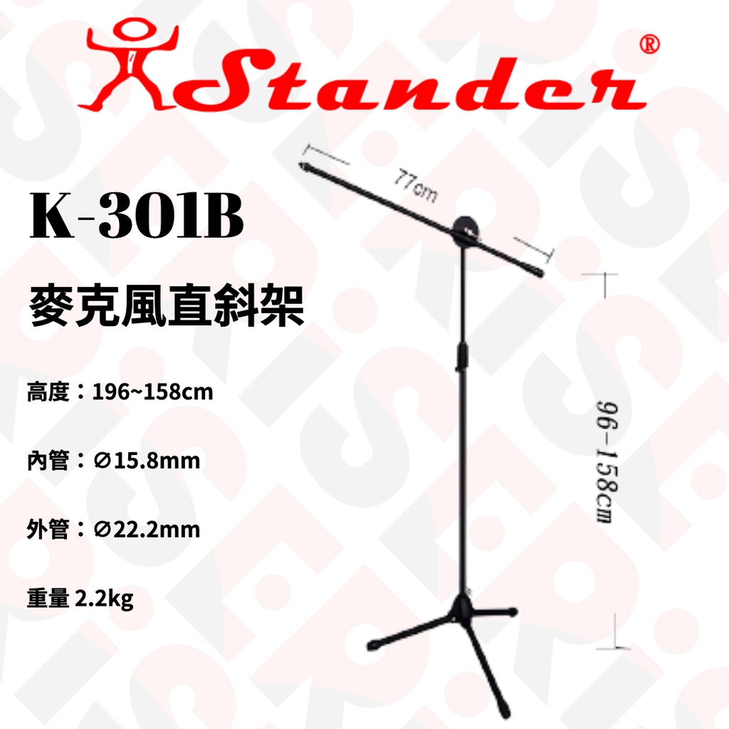 Stander K-301B 直斜兩用 麥克風架【又昇樂器.音響】 | 蝦皮購物