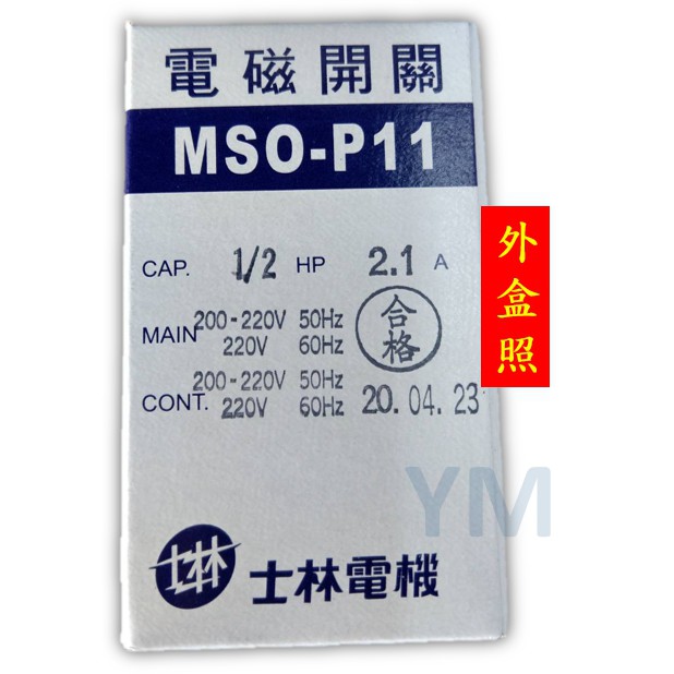 【含稅附發票】士林 電磁開關 MSO-P11【輔助接點1a】開放型 非可逆式【另售 電磁接觸器、積熱電驛TH-P12】 | 蝦皮購物
