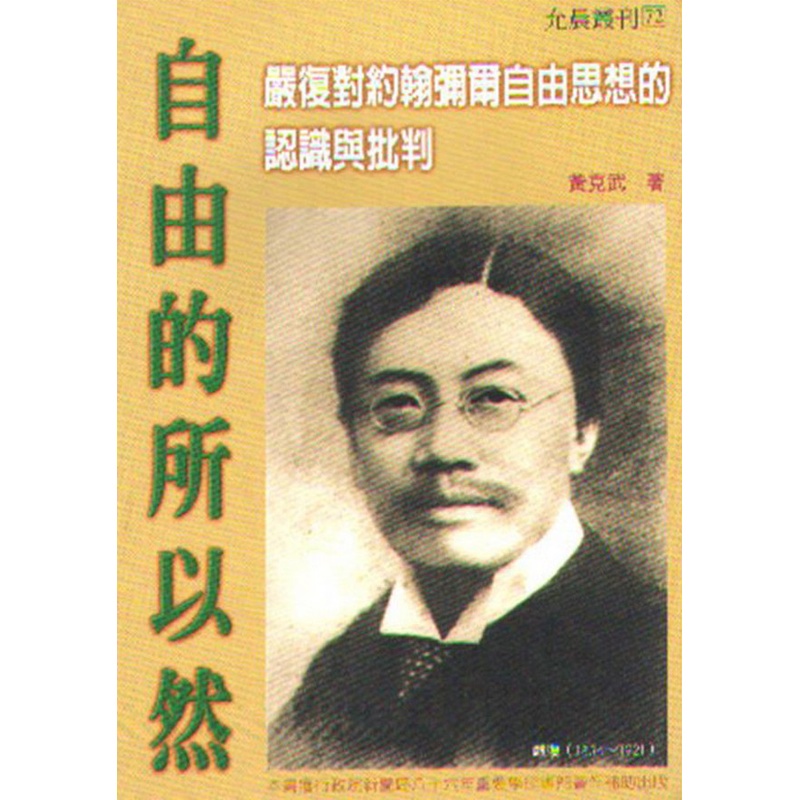 自由的所以然[88折]11100030821 TAAZE讀冊生活網路書店 | 蝦皮購物