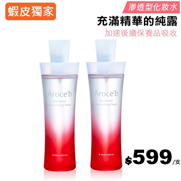 【Aroce'b艾珞皙】海茴香聚水導航液120ml 2入-進化型青春露 | 蝦皮購物