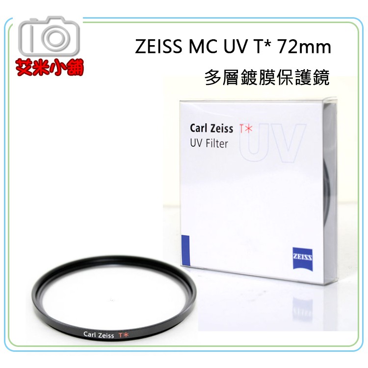 《艾米小舖》[快速出貨] CARL ZEISS 72mm MC UV T* 多層鍍膜 卡爾蔡司 保護鏡 濾鏡 | 蝦皮購物