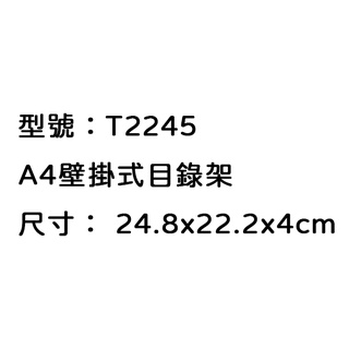 W.I.P A4 壁掛式 目錄架 展示架 傳單展示架 24.8x22.2x4cm /個 T2245 | 蝦皮購物