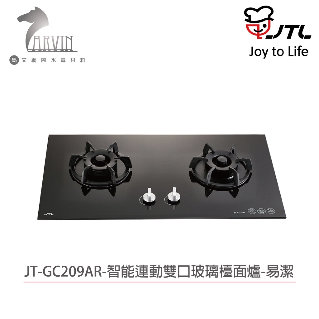 喜特麗 JTL JT-GC209A 雙口玻璃檯面爐 檯面爐 天然 液化 含基本安裝 | 蝦皮購物