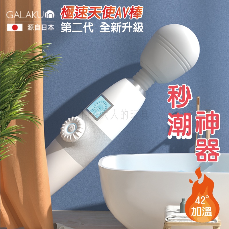 情趣用品 按摩棒 跳蛋 日本GALAKU AV女優最愛按摩棒 極速天使 電動按摩棒 情趣按摩棒 自慰棒 情趣 自慰 高潮 | 蝦皮購物