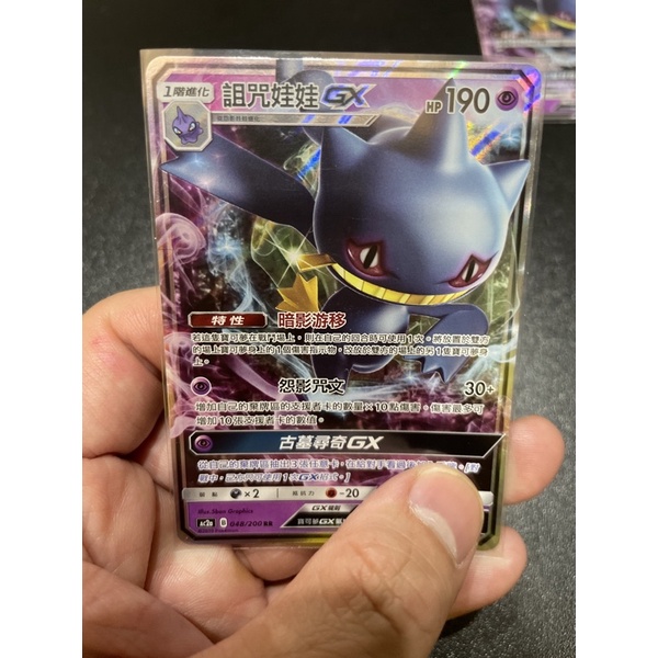 寶可夢 PTCG RR 詛咒娃娃GX | 蝦皮購物