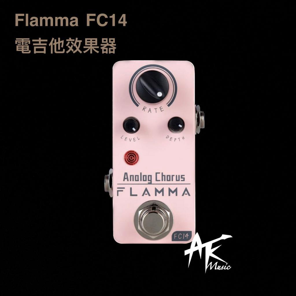 鐵克樂器 Flamma FC14 Analog Chorus 和聲效果器 電吉他效果器 單顆 全新公司貨 | 蝦皮購物