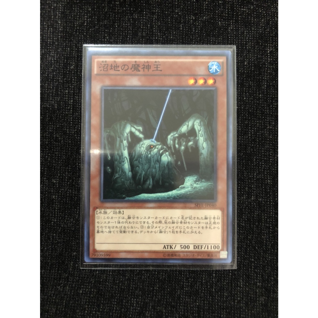 遊戲王 SPFE-JP040 沼地魔神王 (普卡) | 蝦皮購物