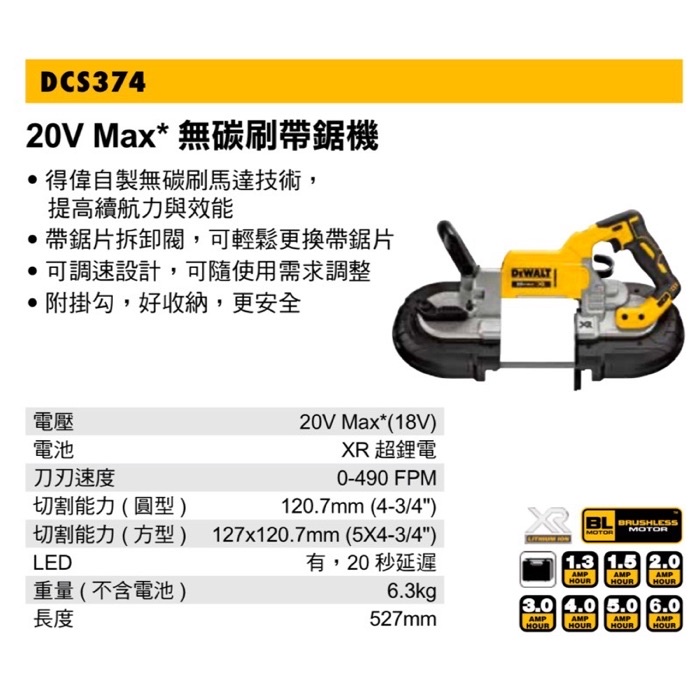 含稅 公司貨 DEWALT 得偉 DCS374 20V Max*(18V) 無刷帶鋸機 374 帶鋸機 帶鋸條 | 蝦皮購物