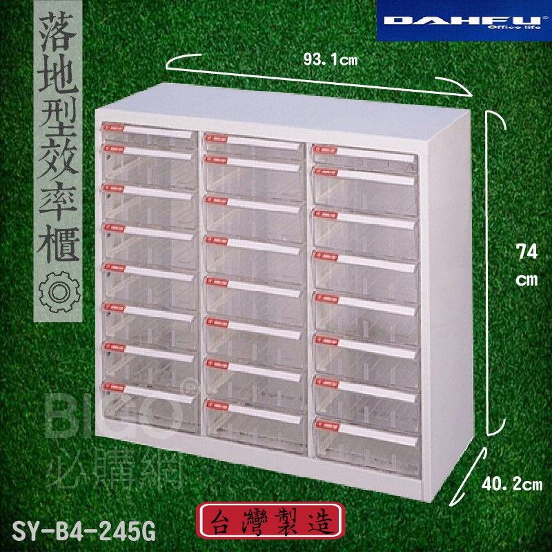 【辦公嚴選】大富 SY-B4-245G B4落地型效率櫃 檔案櫃 分類櫃 組合櫃 公文櫃 置物櫃 紙本文件收納 辦公家具 | 蝦皮購物