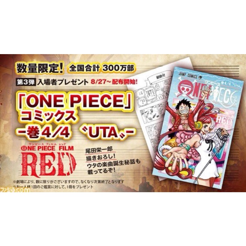 (沒看內文不要下標)海賊王 航海王 劇場版 ONE PIECE FILM RED 特典 IMAX 美音 UTA 漫畫 | 蝦皮購物