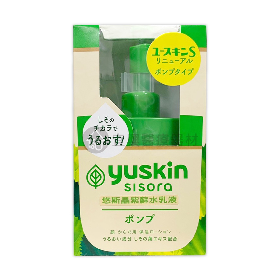 【悠斯晶】Yuskin 悠斯晶 紫蘇水乳液 170ml ( 瓶裝 / 補充包 ) | 蝦皮購物