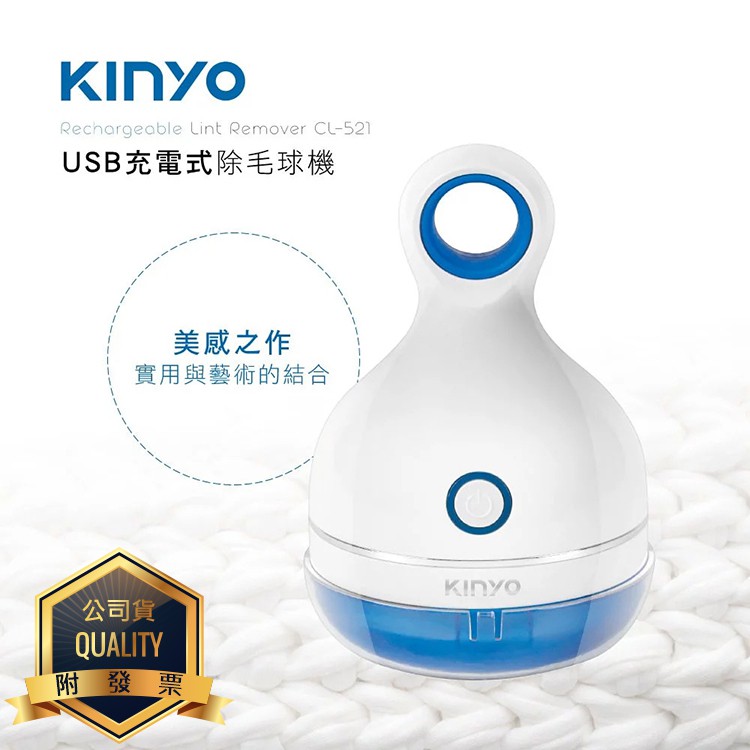 KINYO 耐嘉 CL-521 USB充電式除毛球機 電動除毛球機 去毛球機 刮毛球機 毛球機 去毛器 修剪機 剃毛球器 | 蝦皮購物