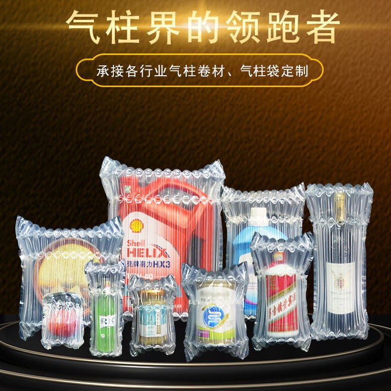 【台灣公司】氣柱袋 充氣 包裝袋 快遞 打包 防摔 氣柱 卷材 紅酒 奶粉 蜂蜜膜 空 氣泡柱袋 | 蝦皮購物
