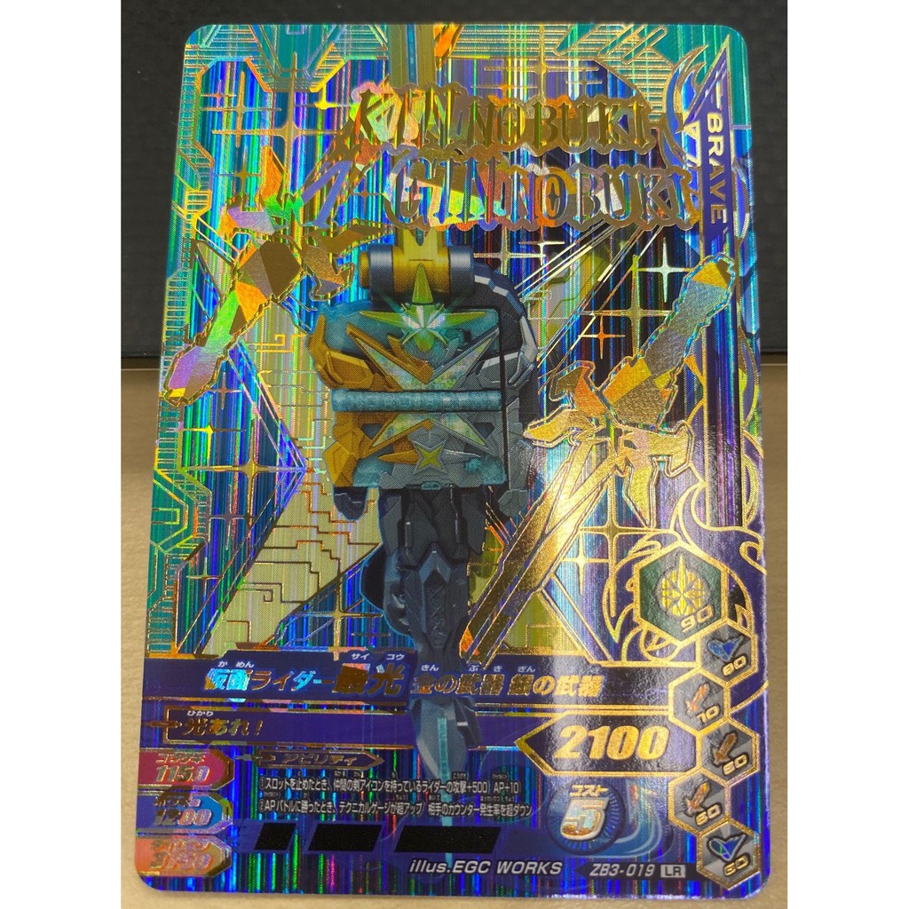 [現貨] 假面騎士大亂鬥 卡片 ZB3-019 LR (全新 卡況 S) | 蝦皮購物