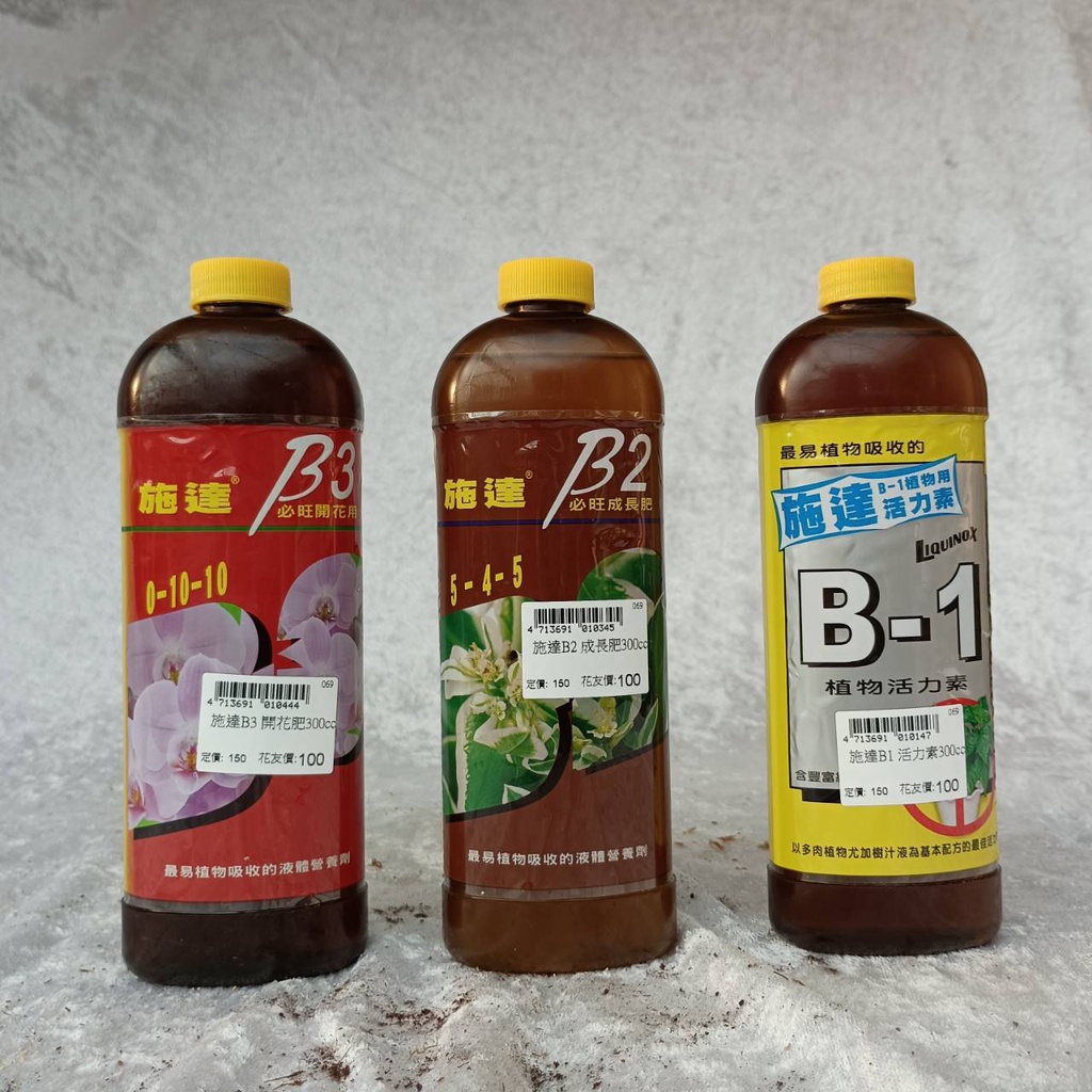 翠筠/施達活力素B1、成長肥B2、開花肥B3、養葉肥 B4 肥料 植物營養劑(300mL) | 蝦皮購物