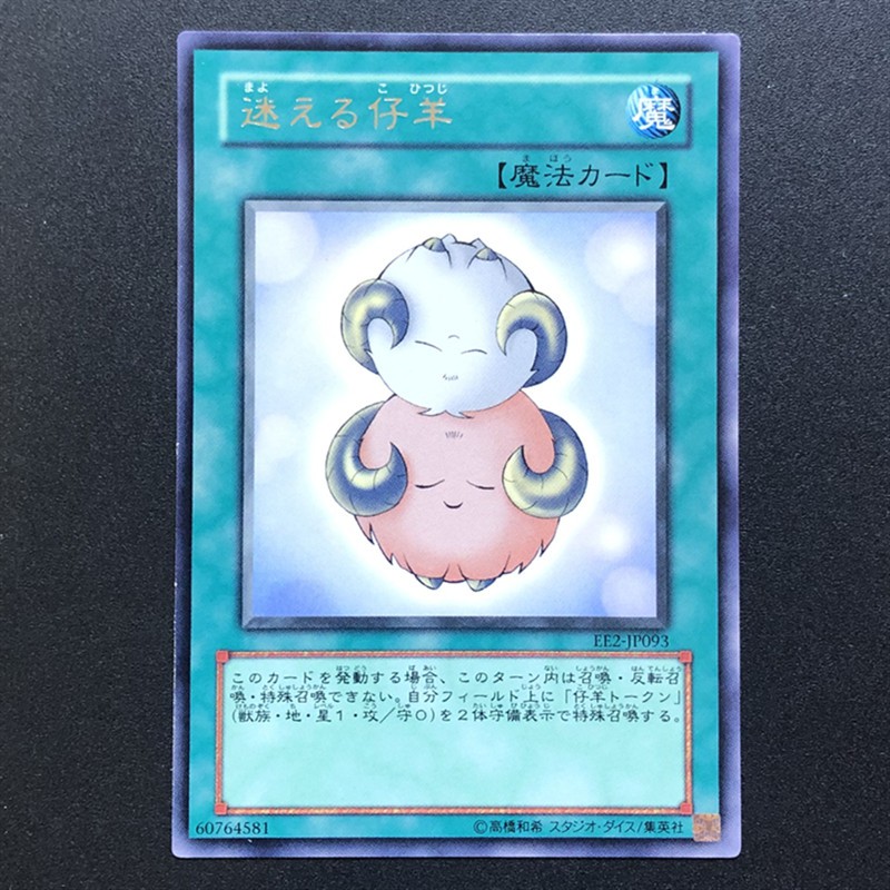 【小夫妻】遊戲王 17TP-JP210 EE2-JP093 迷途羔羊 (銀字) | 蝦皮購物