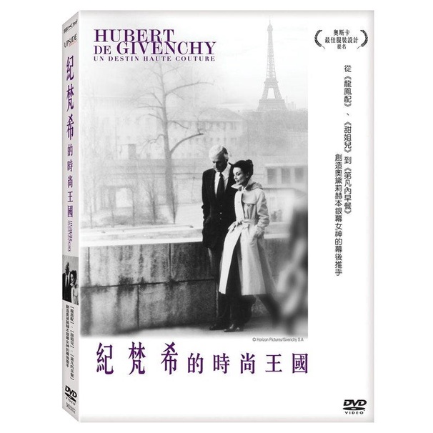 紀梵希的時尚王國DVD，Hubert de Givenchy，創造奧黛麗赫本銀幕女神的幕後推手 台灣正版全新 | 蝦皮購物