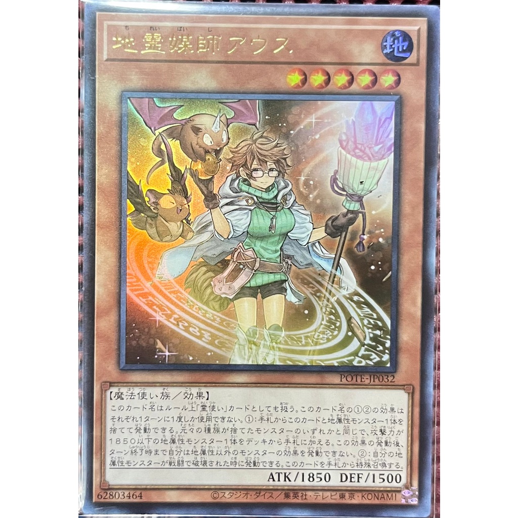[亂亂家卡舖]POTE-JP032 地靈媒師 奧絲 (金亮) 遊戲王 1109 | 蝦皮購物