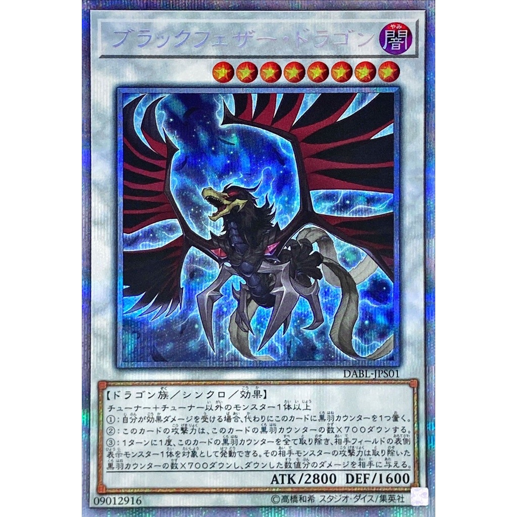 [福順遊戲卡鋪] 現貨 遊戲王 1110 DABL-JPS01 黑羽龍 白鑽 韓紙 | 蝦皮購物