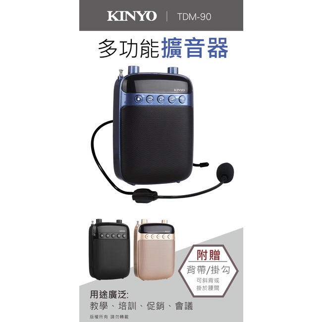 【現貨附發票】KINYO 耐嘉 多功能擴音器 1入 TDM-90 | 蝦皮購物