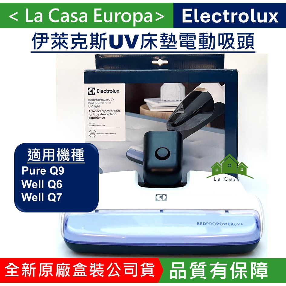 My Electrolux伊萊克斯Pure Q9 Well Q7 Q6 UV紫外線電動床墊吸頭，ZE139A。原廠盒裝。 | 蝦皮購物